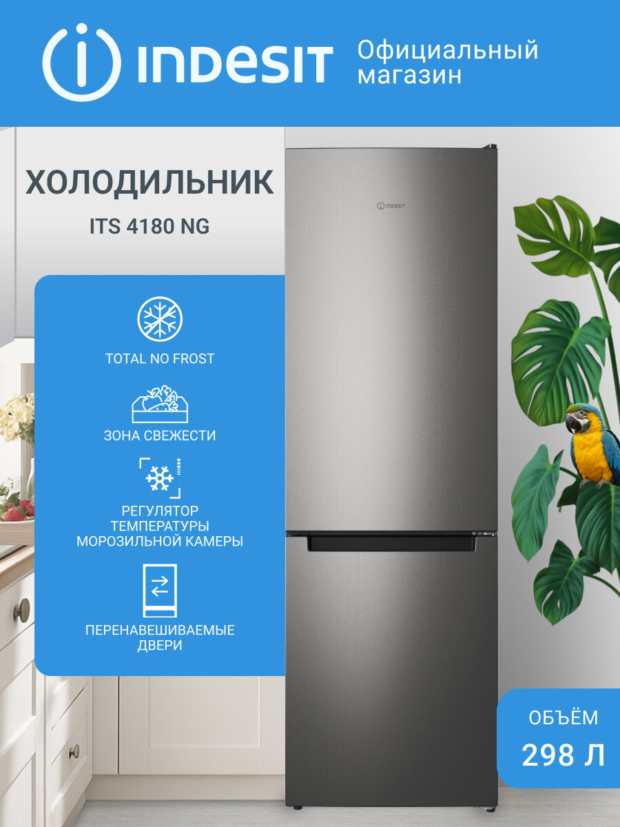 Двухкамерный холодильник Indesit ITS 4180 NG, No Frost, темно-серый