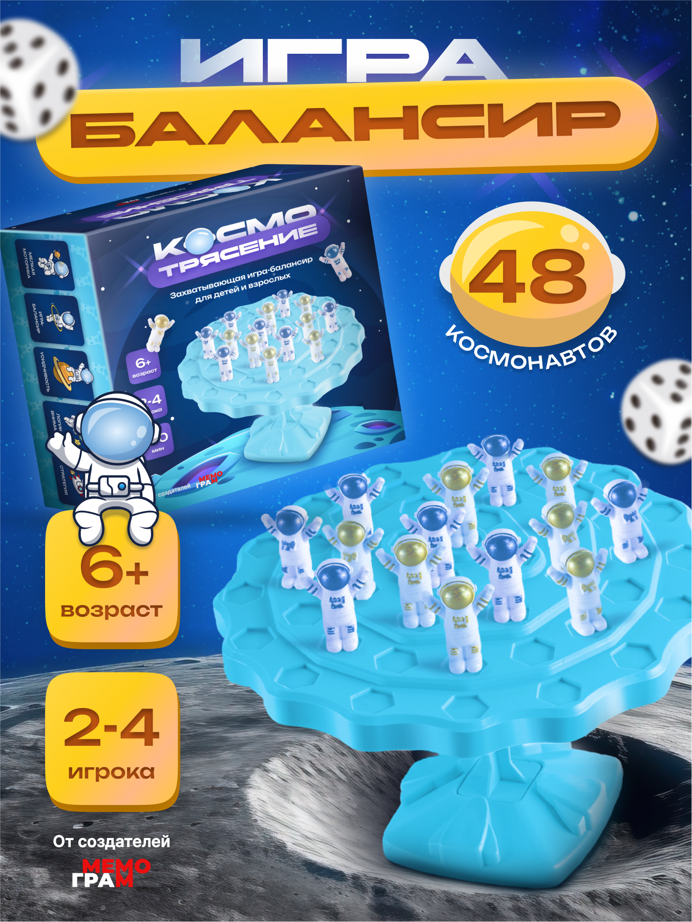 Настольная игра балансер Космотрясение, развитие логики и мышления, балансир от 6 лет в подарок на вечеринку от Мемограм