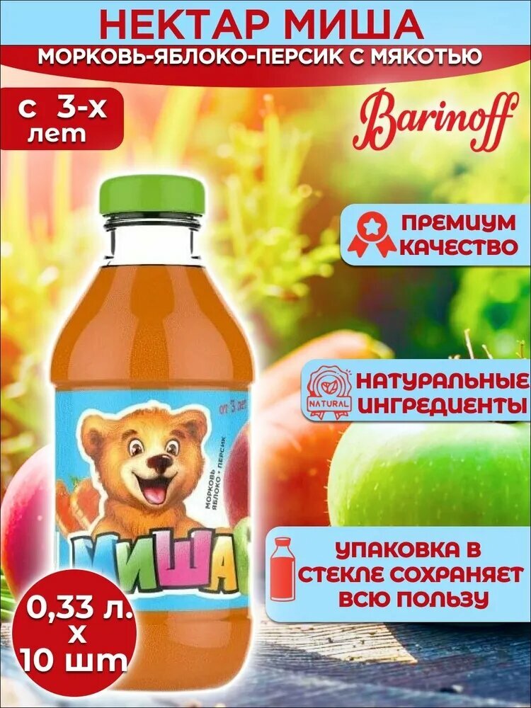 Миша Морковь-яблоко-персик с мяк. 0,33л./10шт. Миша Нектар Россия