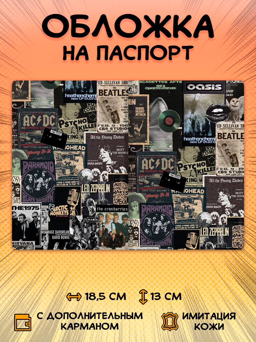 Обложка для паспорта