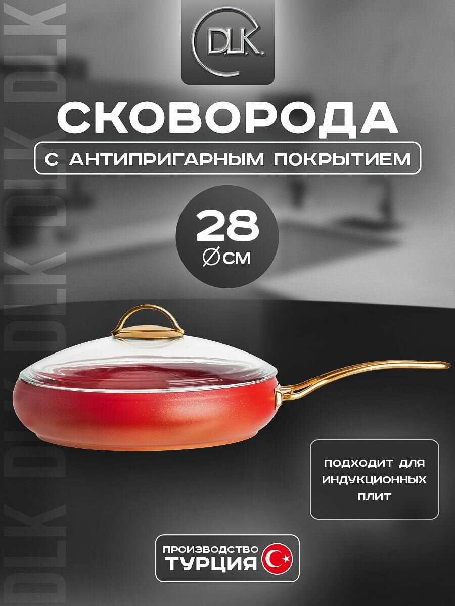 Сковорода с крышкой 28 см для индукционных и других видов плит DLK