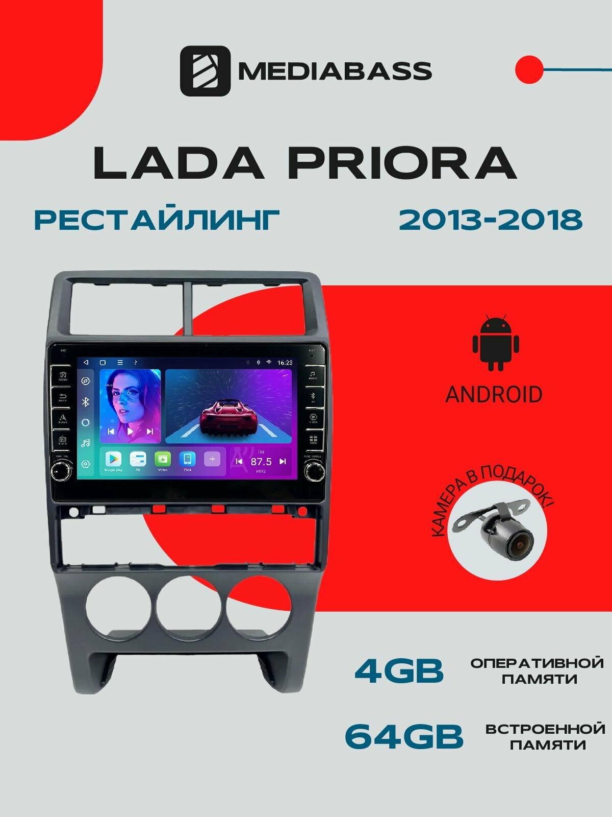 Магнитола Android 13 Lada Priora 2 (2013-2018), 4/64ГБ, с крутилками / / Мультимедиа + переходная рамка