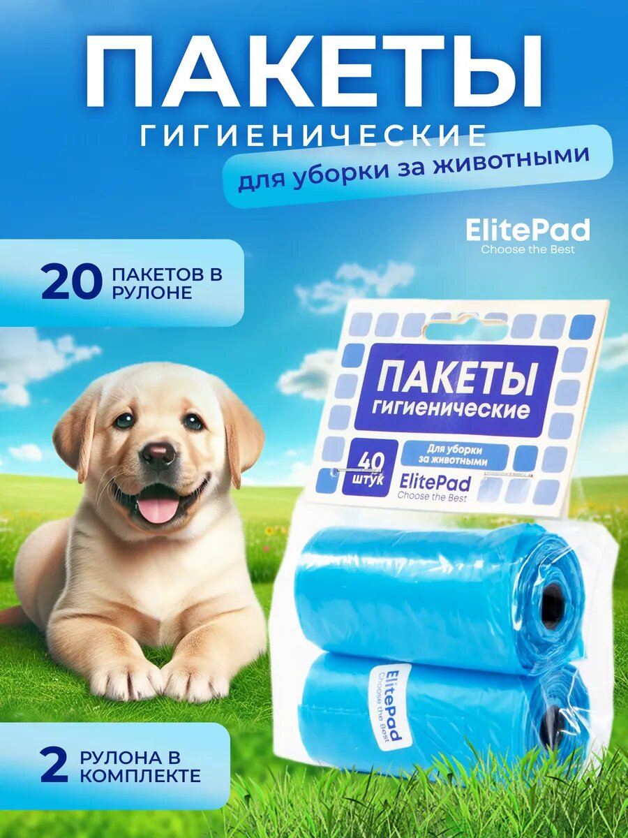 Пакеты для уборки за собакой Standart синие 2х20шт