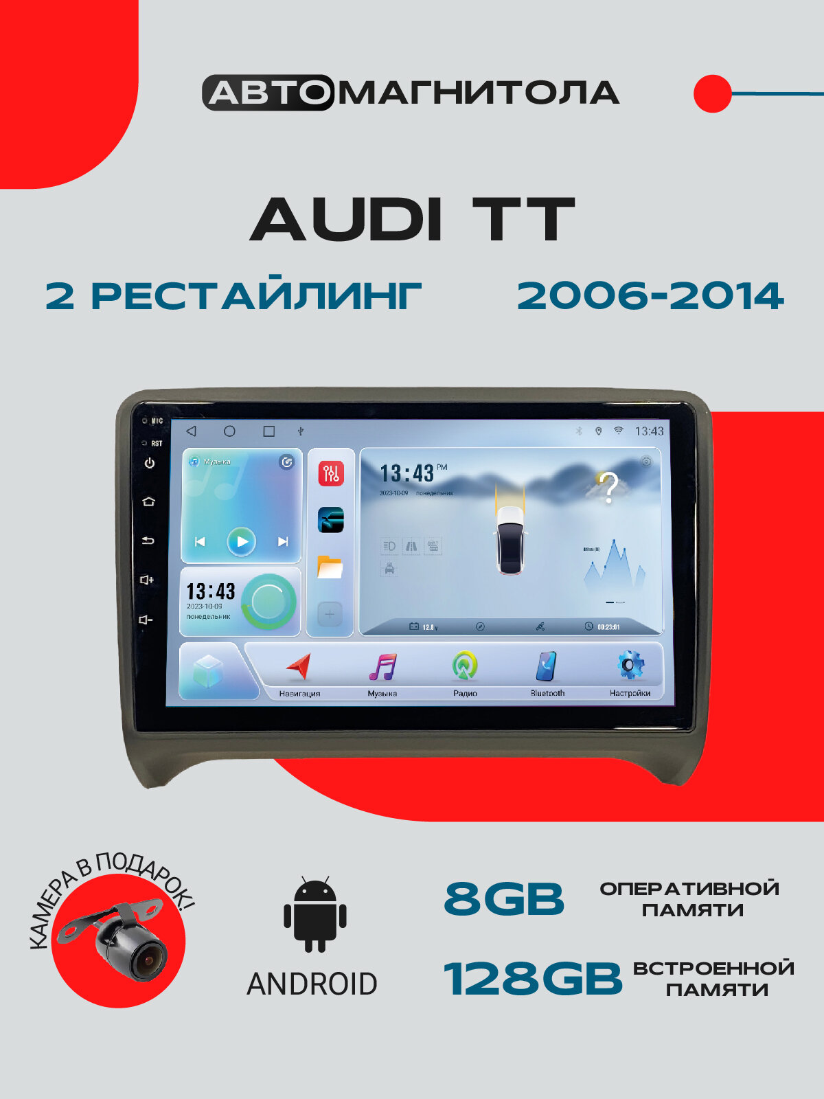 Магнитола Android M8 Audi TT 2006-2014, 8/128ГБ, Ауди ТТ