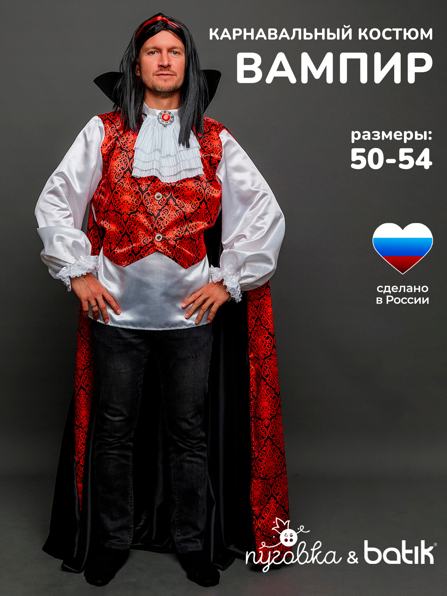 Карнавальный костюм взрослый "Вампир" мужской с париком на праздник