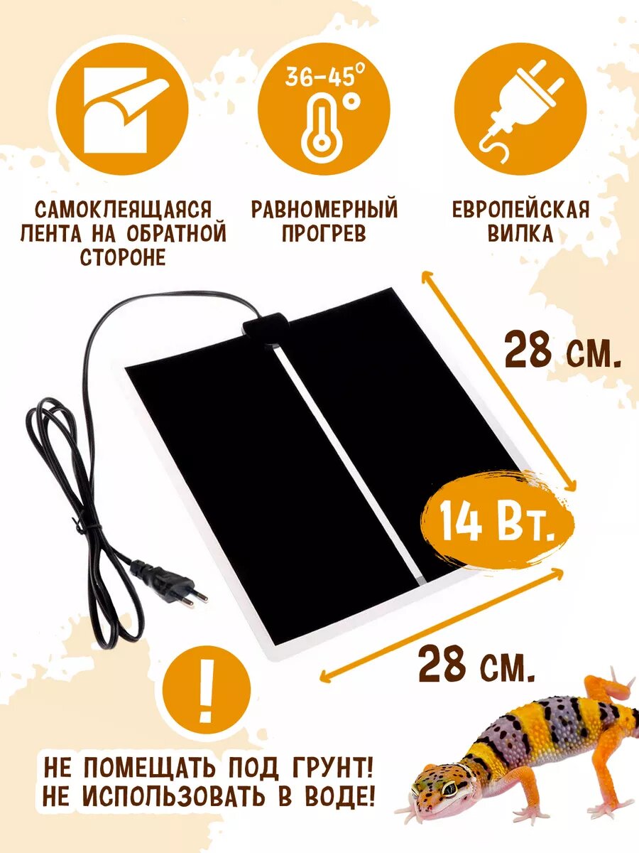 Термоковрик для рептилий 14Вт