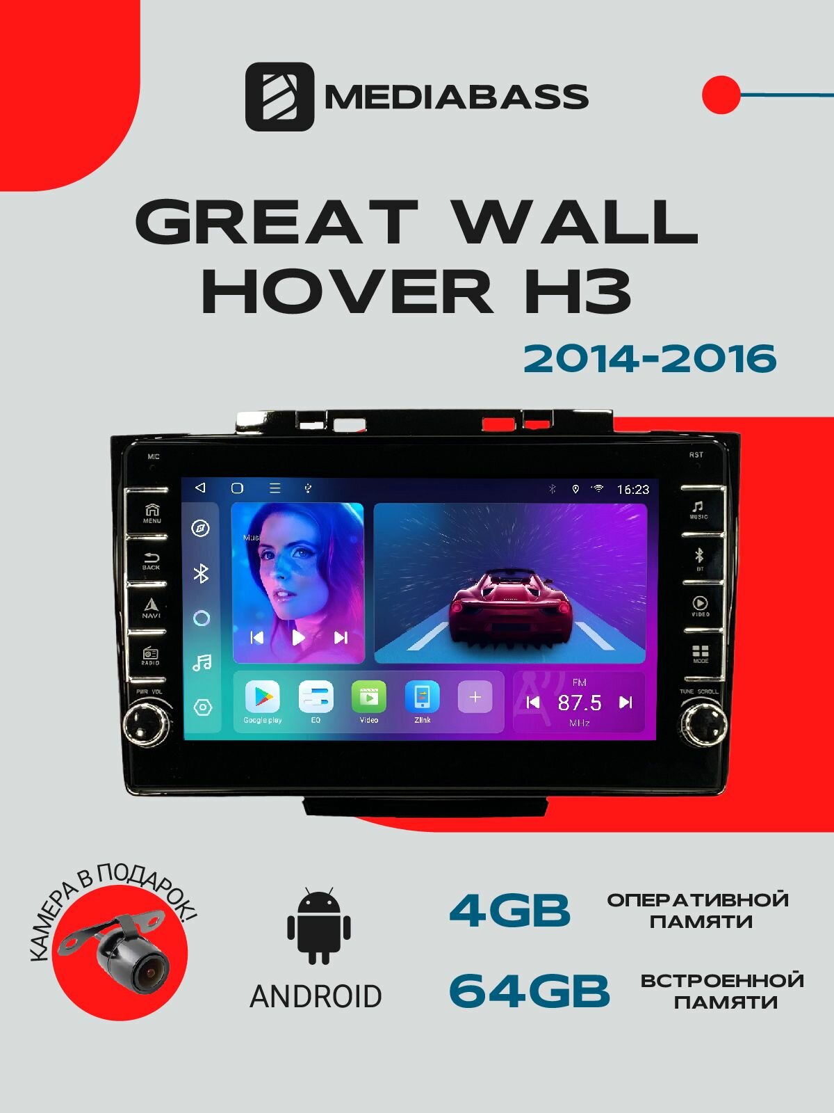 Магнитола Android 13 Great Wall Hover H3 2014-2016, 2/32ГБ, QLED экран 1280*720, Греат Валл Ховер H3 / Мультимедиа + переходная рамка
