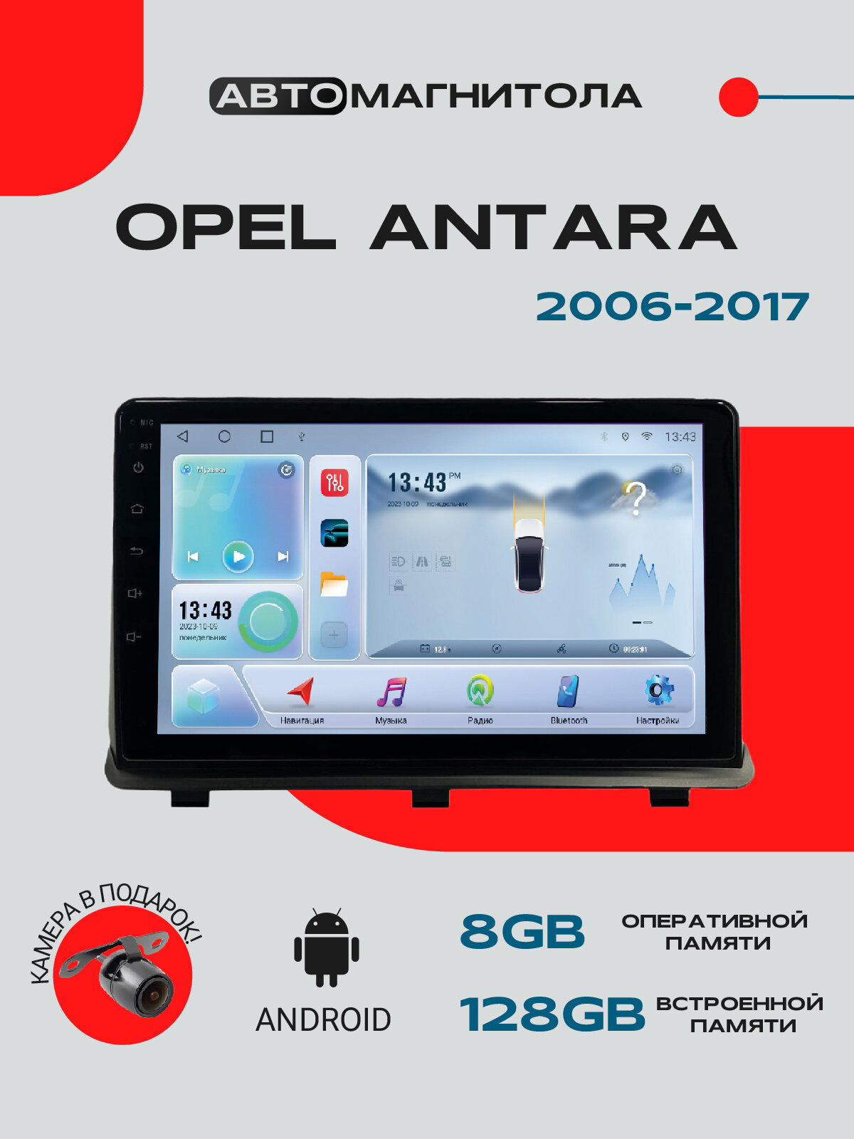 Магнитола Android Opel Antara Опель Антара 2006-2017, 8/128ГБ, планшет / Опель Антара