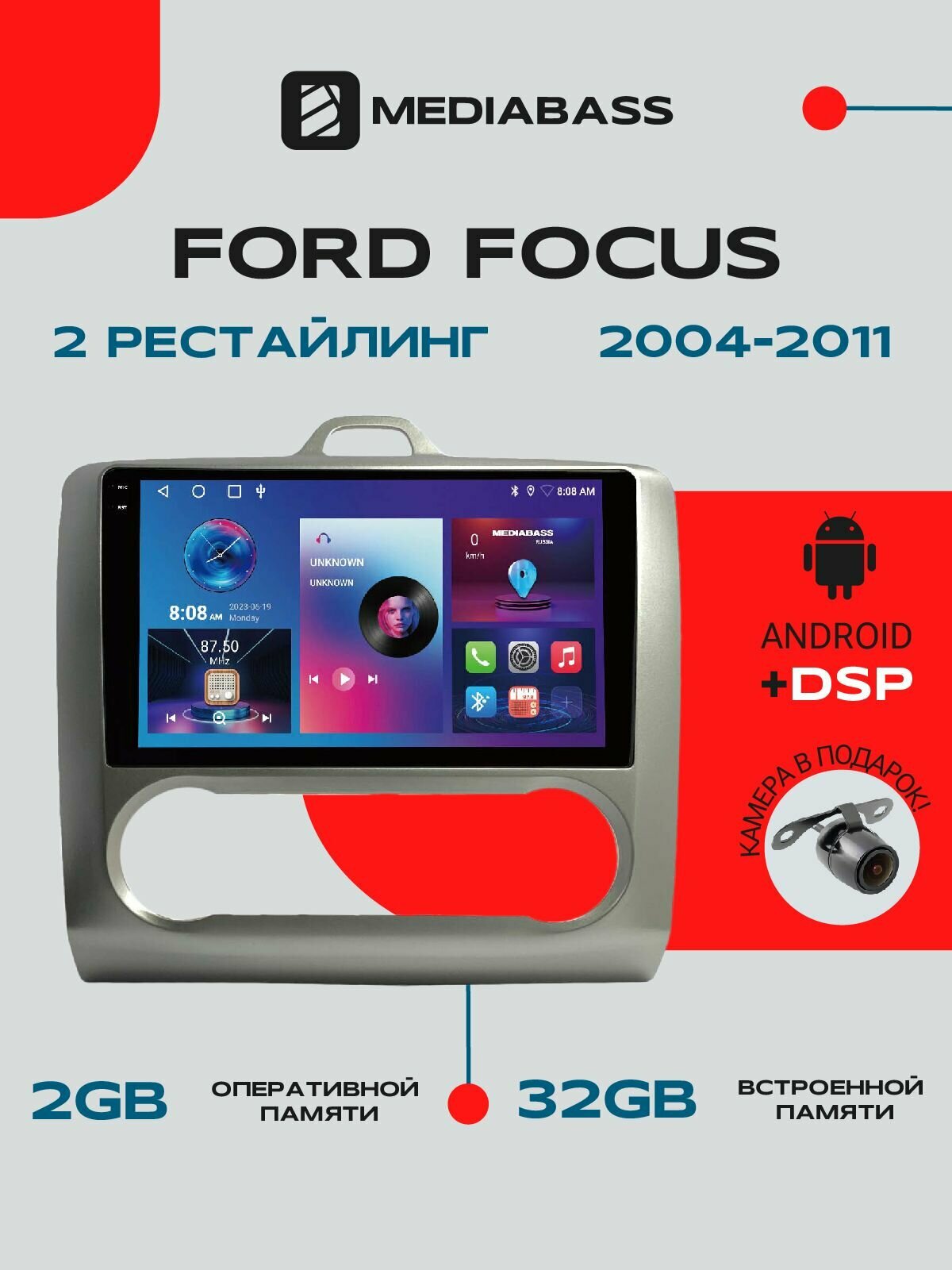 Магнитола Android 13 M2 PRO Ford Focus 2 Климат контроль 2004-2011, 2/32ГБ, / Форд Фокус 2, QLED экран 1280*720, DSP, Мультимедиа + переходная рамка