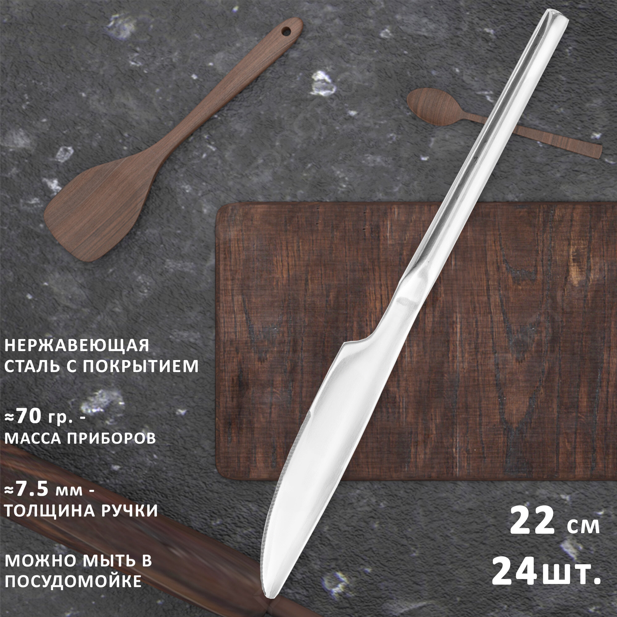 Набор столовых ножей VELERCART Sapporo, нержавеющая сталь, 22 см, 24 шт.