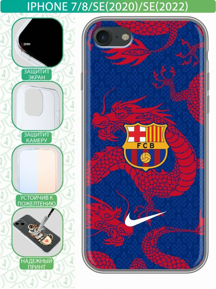 Чехол для iPhone 7, 8, SE 2020 (SE 2), SE 2022 (SE 3), Айфон 7, 8, СЕ 2020 (СЕ 2), СЕ 2022 (СЕ 3)