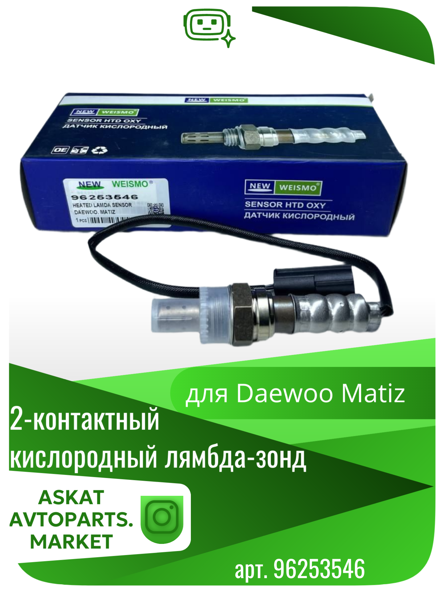 Лямбда-датчик, для Daewoo Matiz, 2-контактный, из нержавеющей стали