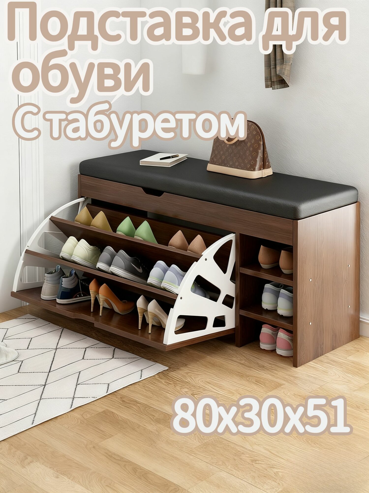 Многофункциональная скамья для обуви, 80x30x51 см, 3 уровня хранения