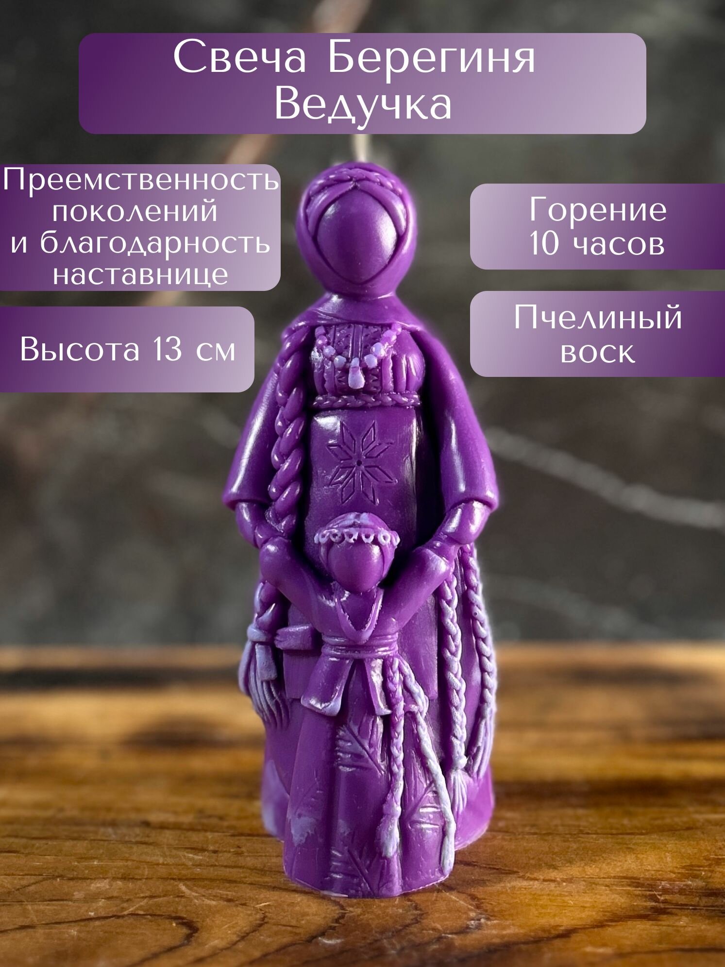 Свеча Берегиня Ведучка из пчелиного воска Фиолетовый мрамор yakonk