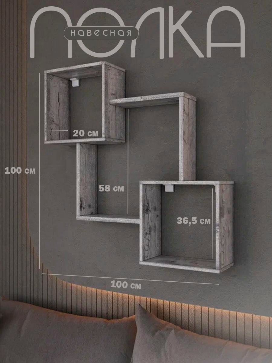 Полка навесная, настенная тип 2 (1000х1000х200), Квадро-М+, дуб апрельский нордик