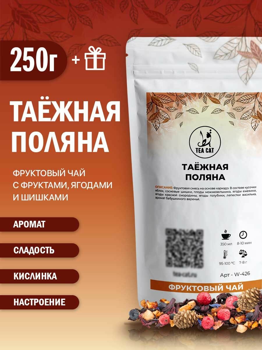 Чай фруктовый Таежная поляна, 250г