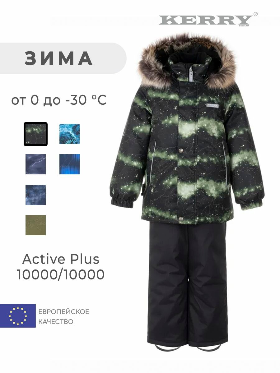 Комплект верхней одежды