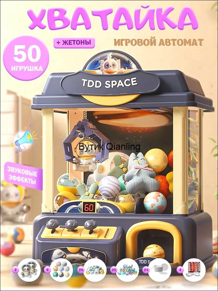 Игровой автомат "Хватайка", с игрушками, пластик, интерактивный, музыкальный, развивающий