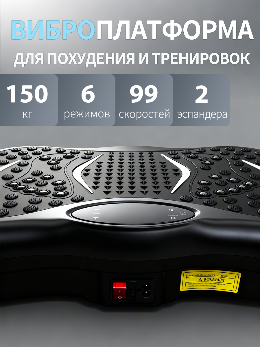 Виброплатформа для похудения до 150 кг с музыкой, домашний кардио тренажер электрический антицеллюлитный