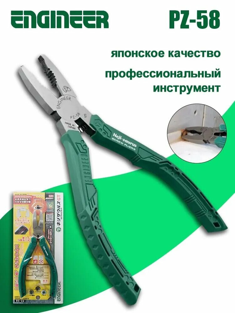 Оригинальное ENGINEER PZ-58 Многофункциональные плоскогубцы с резьбой, 160 мм, для быстрого удаления заржавевших крепежей, универсальный инструмент для ремонта и строительства, оригинальная модель