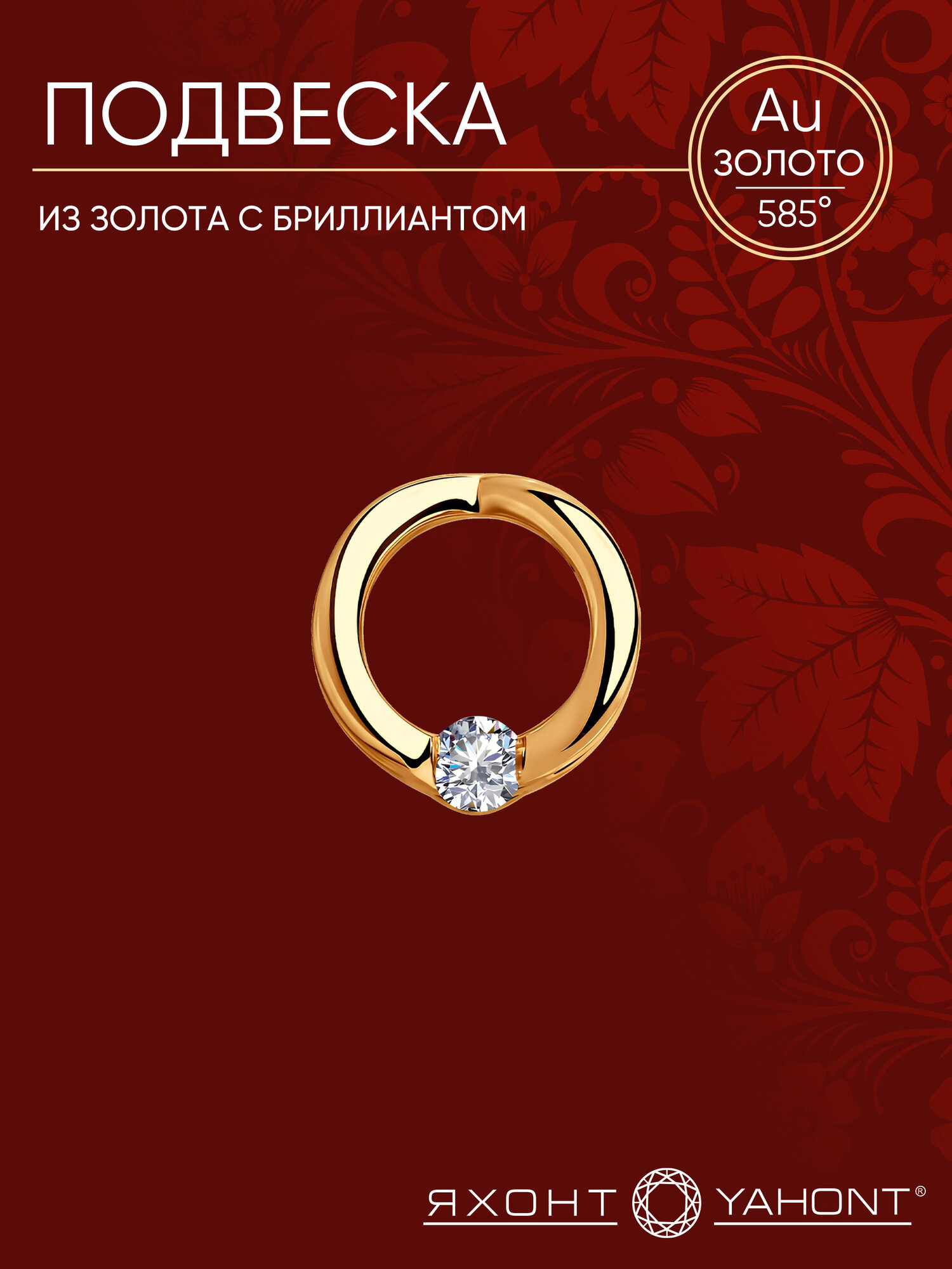 Подвеска, красное золото, 585 проба, бриллиант