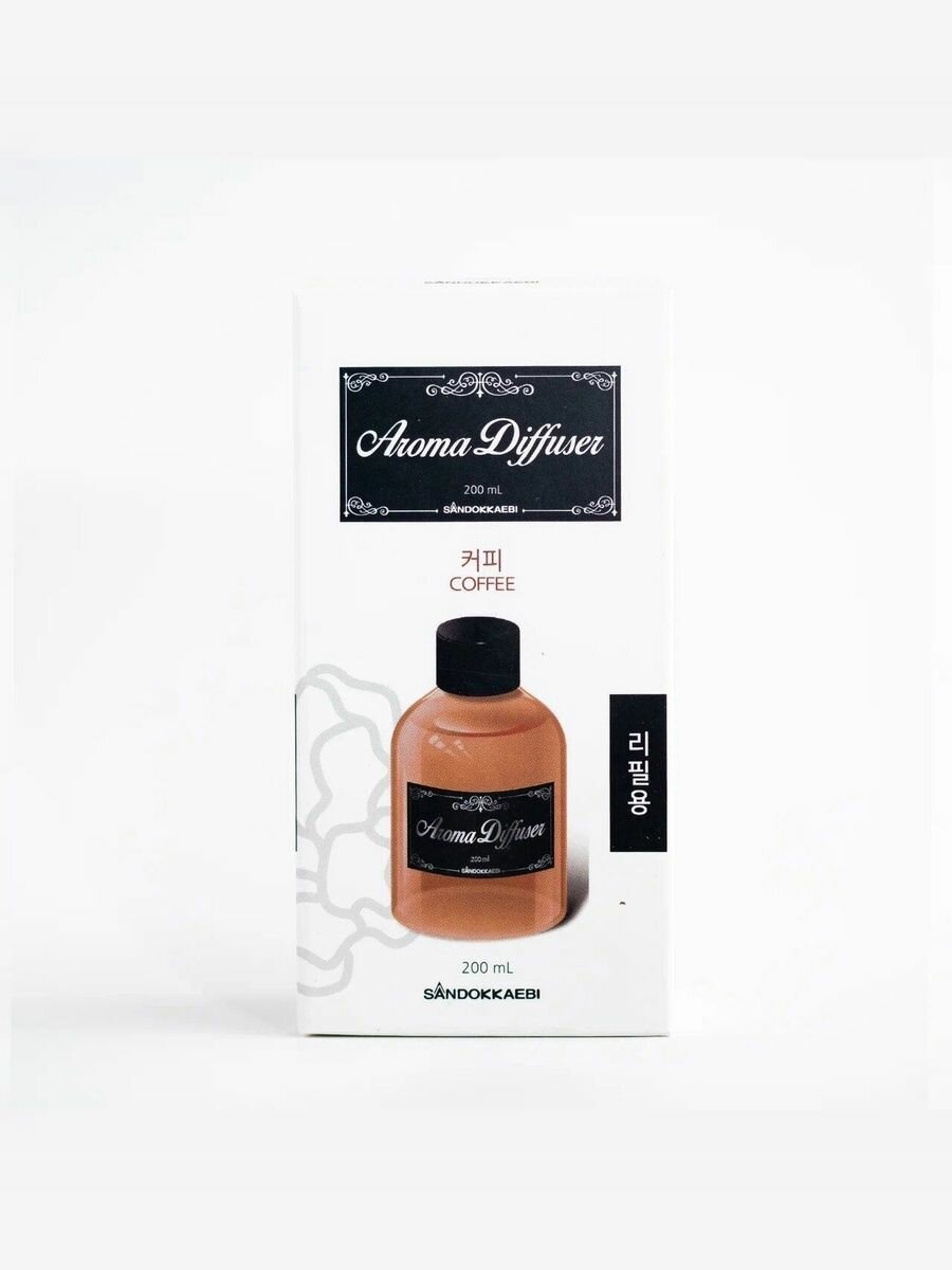 Sandokkaebi Жидкий освежитель воздуха "Aroma Diffuser" (сменный флакон / кофе) 200 мл
