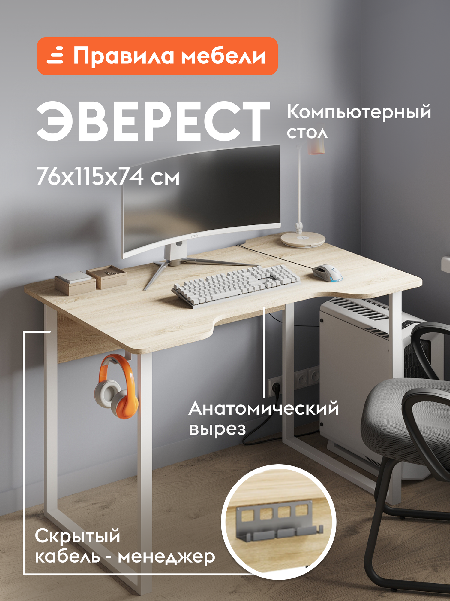 Компьютерный, письменный стол Эверест, 115х74х76 см, Крафт золотой / Белый матовый, металл