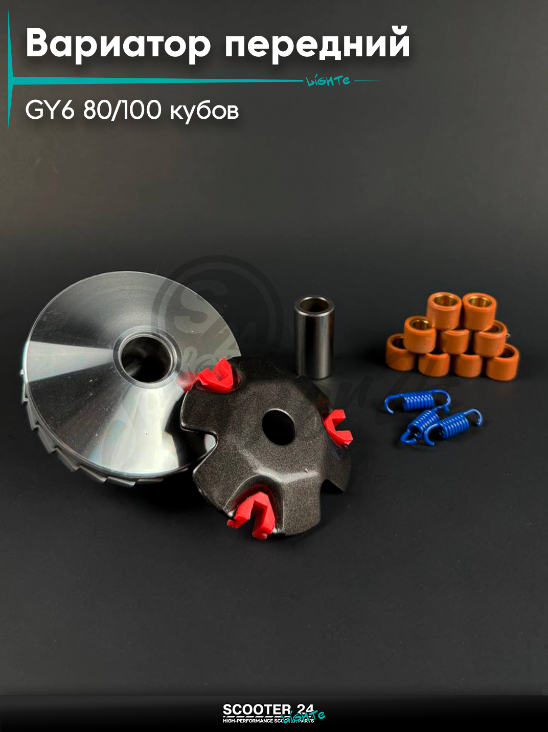 Вариатор передний в сборе с пальцем на китайский скутер GY6 80 / 100 кубов тюнинг