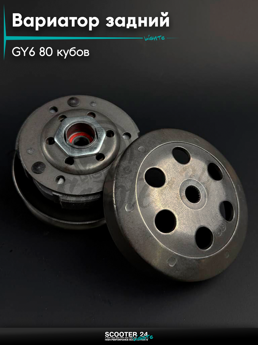 Вариатор задний в сборе с барабаном на китайский скутер GY6 80 кубов