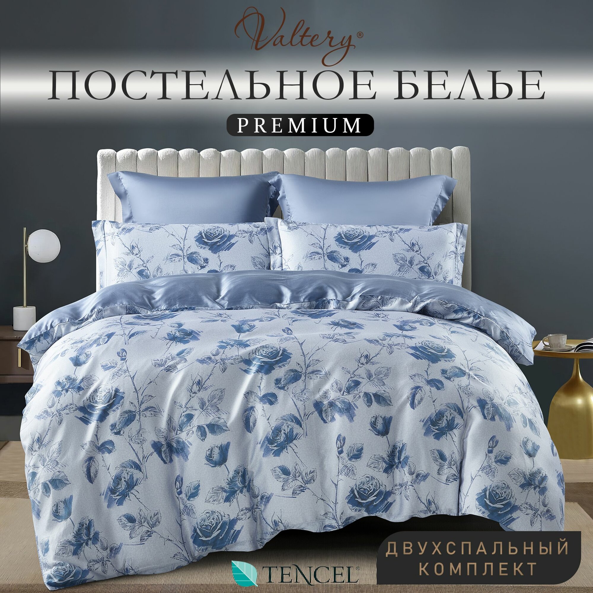 Постельное белье премиум, Вальтери, 2 спальное (180х215) 4 наволочки, тенсел с рисунком