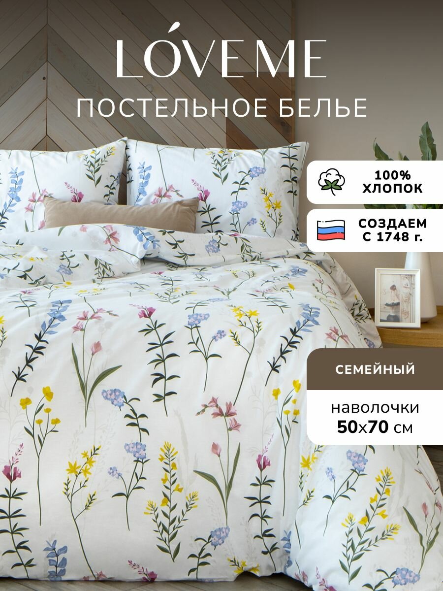Постельное белье Love Me, Nordtex, семейное, наволочка 50х70 2 шт, поплин, хлопок 100%, Прованс, белый