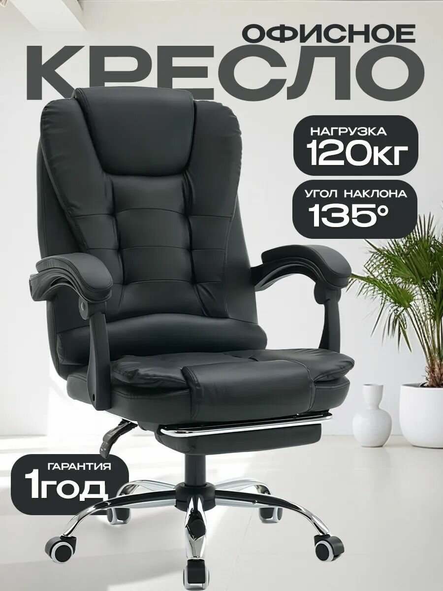 Кресло компьютерное офисное VivaFlex кожаное с подставкой для ног, мягкое офисное кресло для дома и работы