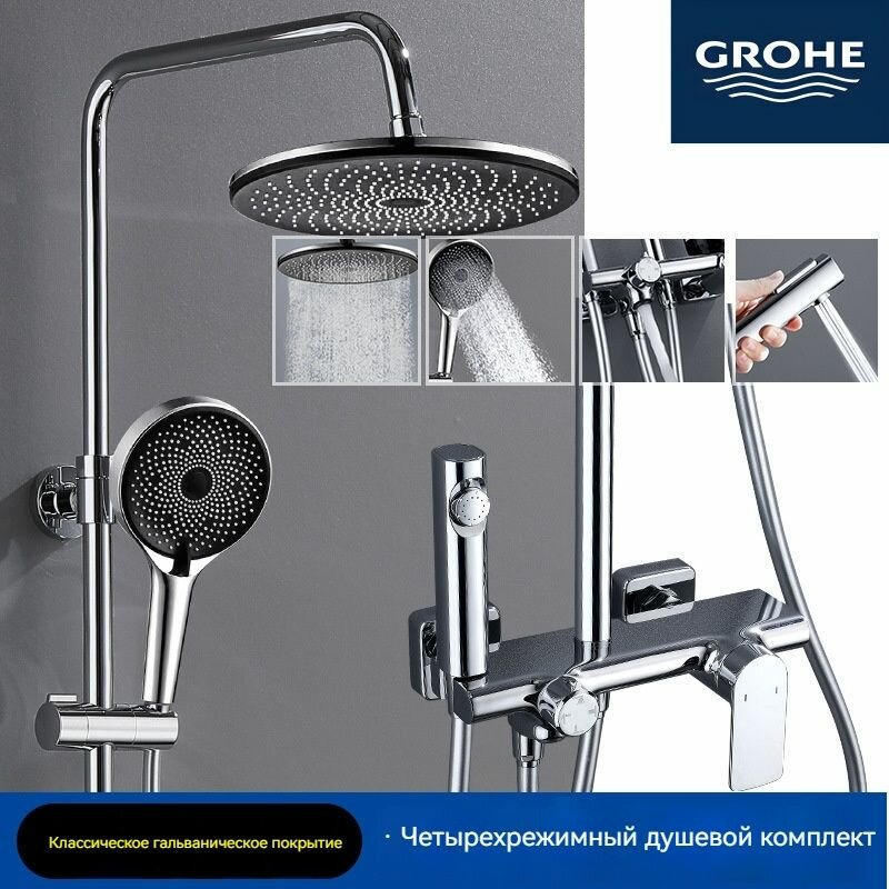 Душевой набор GROHE из цельной меди, горячая и холодная вода, напор воды, скрытый монтаж в ванной комнате