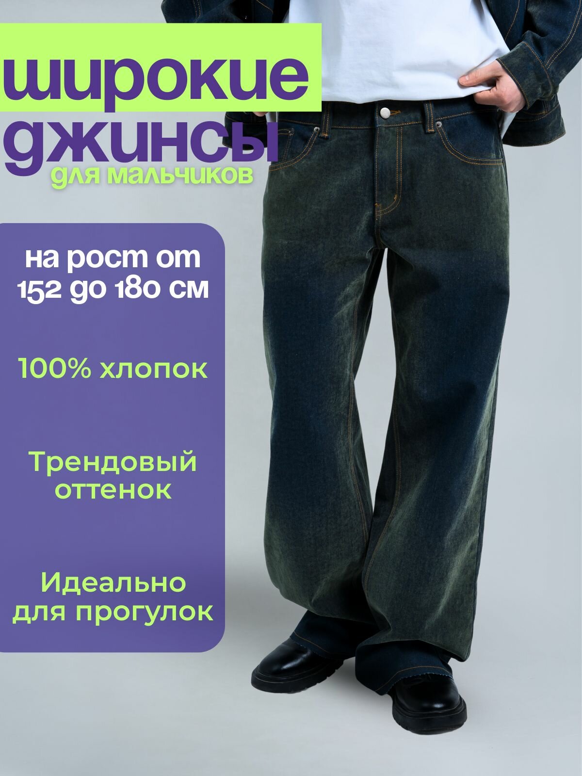 Джинсы Базовая коллекция