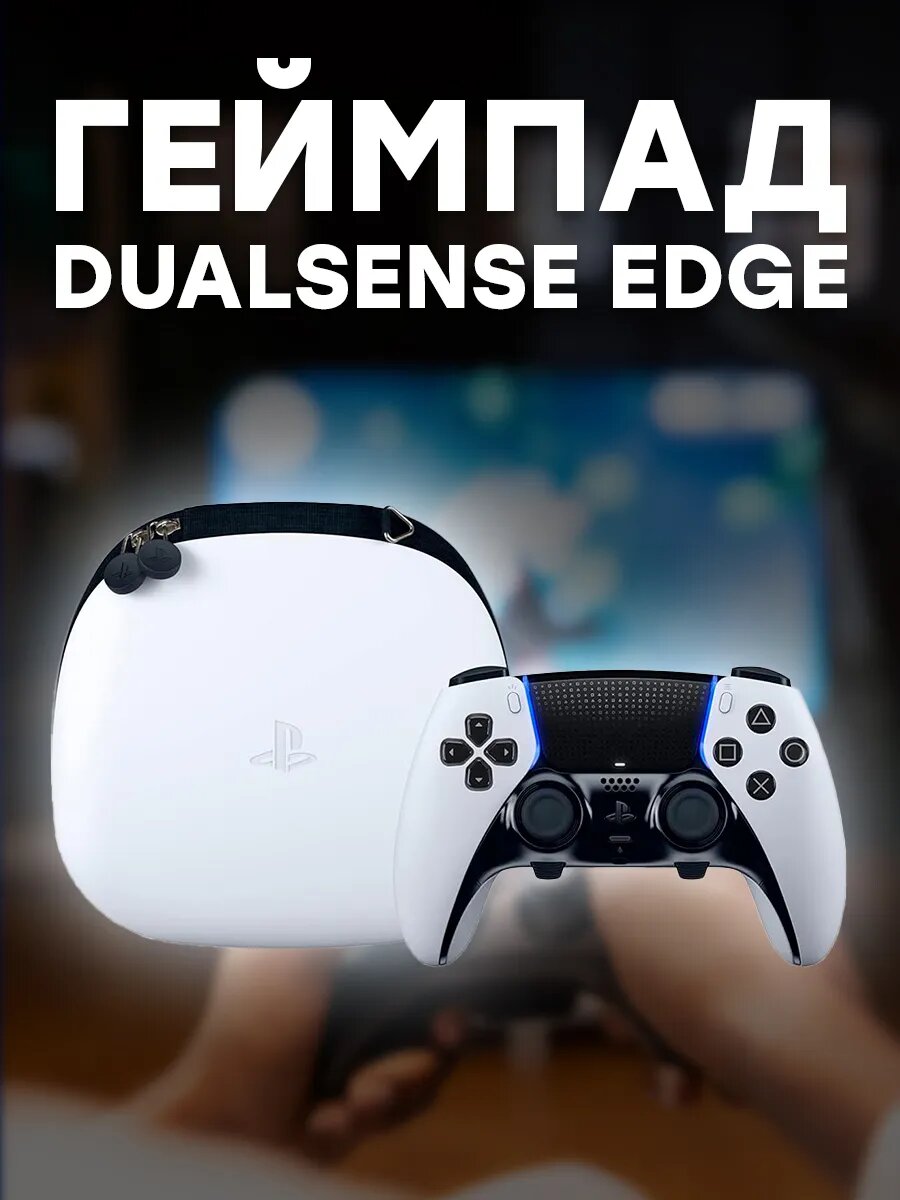 Геймпад Sony DualSense Edge, для PlayStation 5, обратная связь