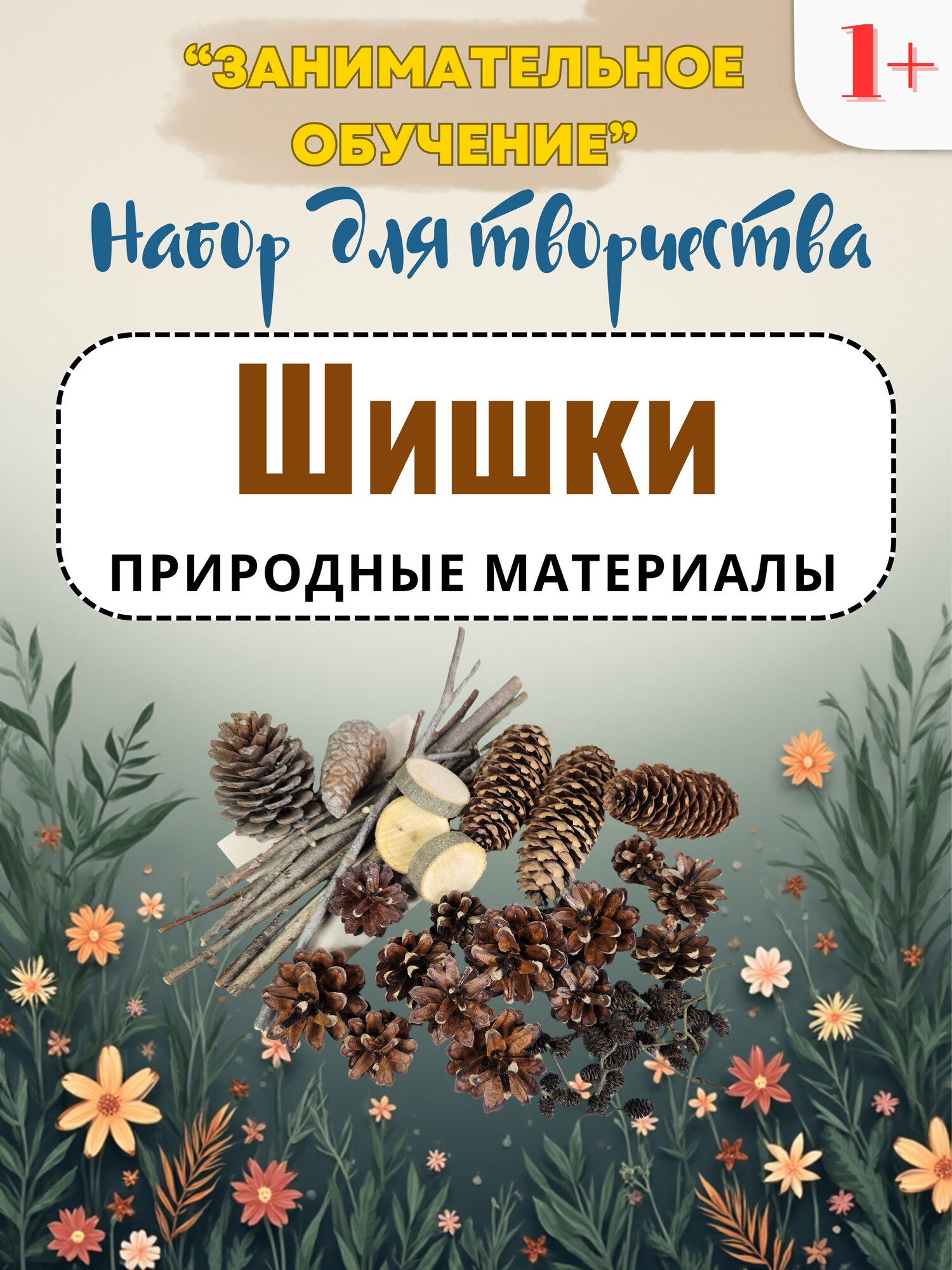 Набор для творчества "Шишки". Природные материалы. Технология, труд. Творческие занятия.
