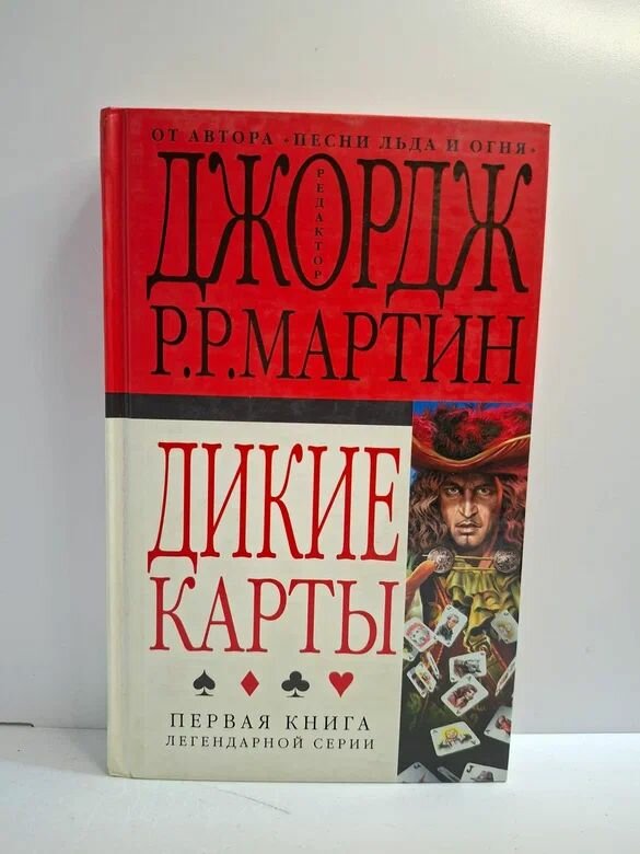 Дикие карты