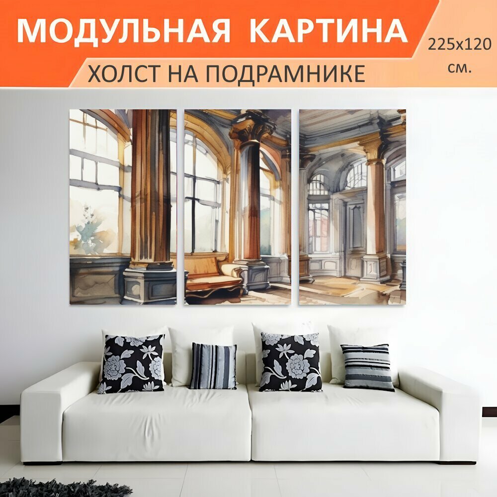 Модульная картина на холсте "Дома с колоннами в стиле акварель" триптих на подрамнике 225х120 см. для интерьера