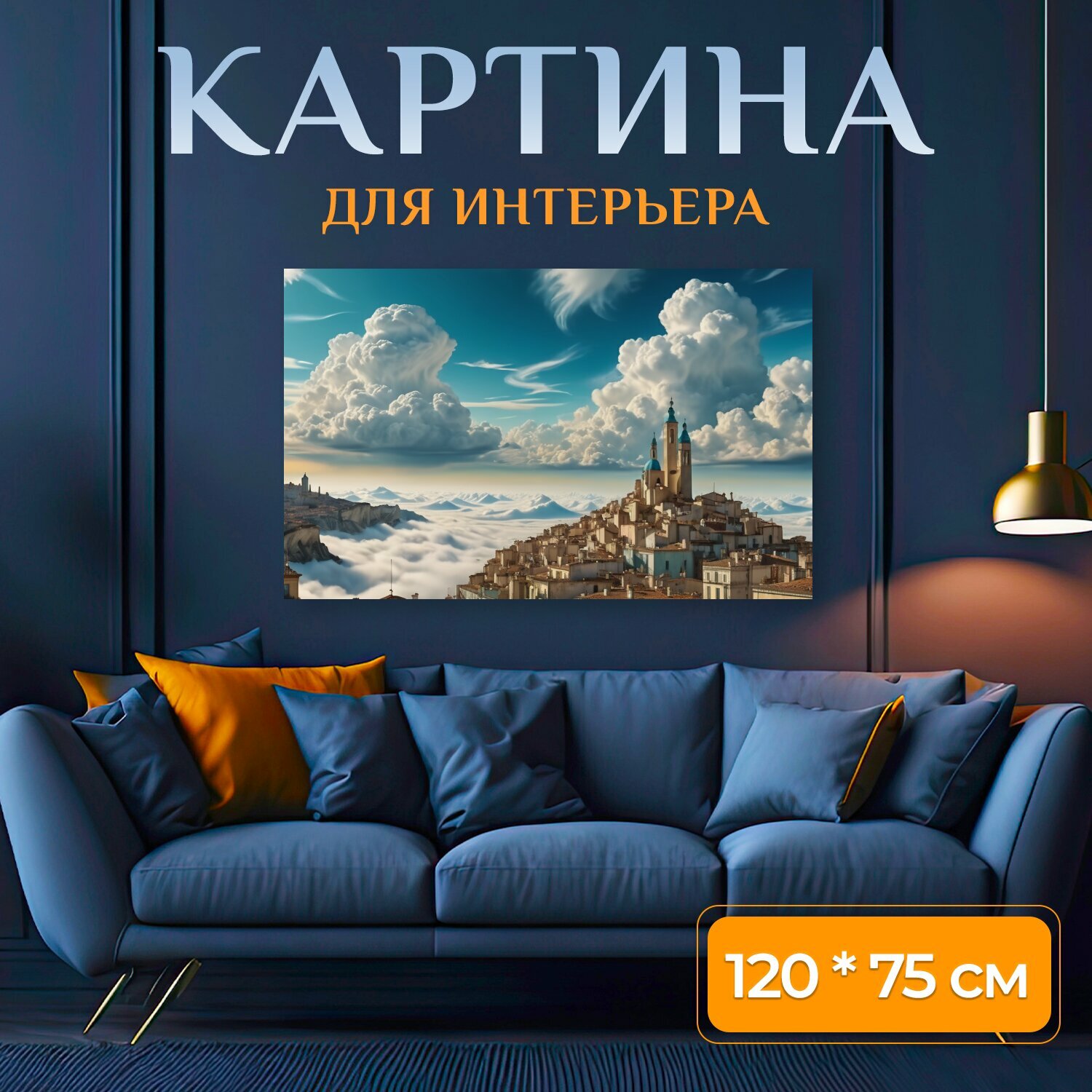 Картина на холсте "Город в стиле сальвадор дали, с меховыми облаками и временными изменениями, создающими динамичное окружение" на подрамнике 120х75 см. для интерьера