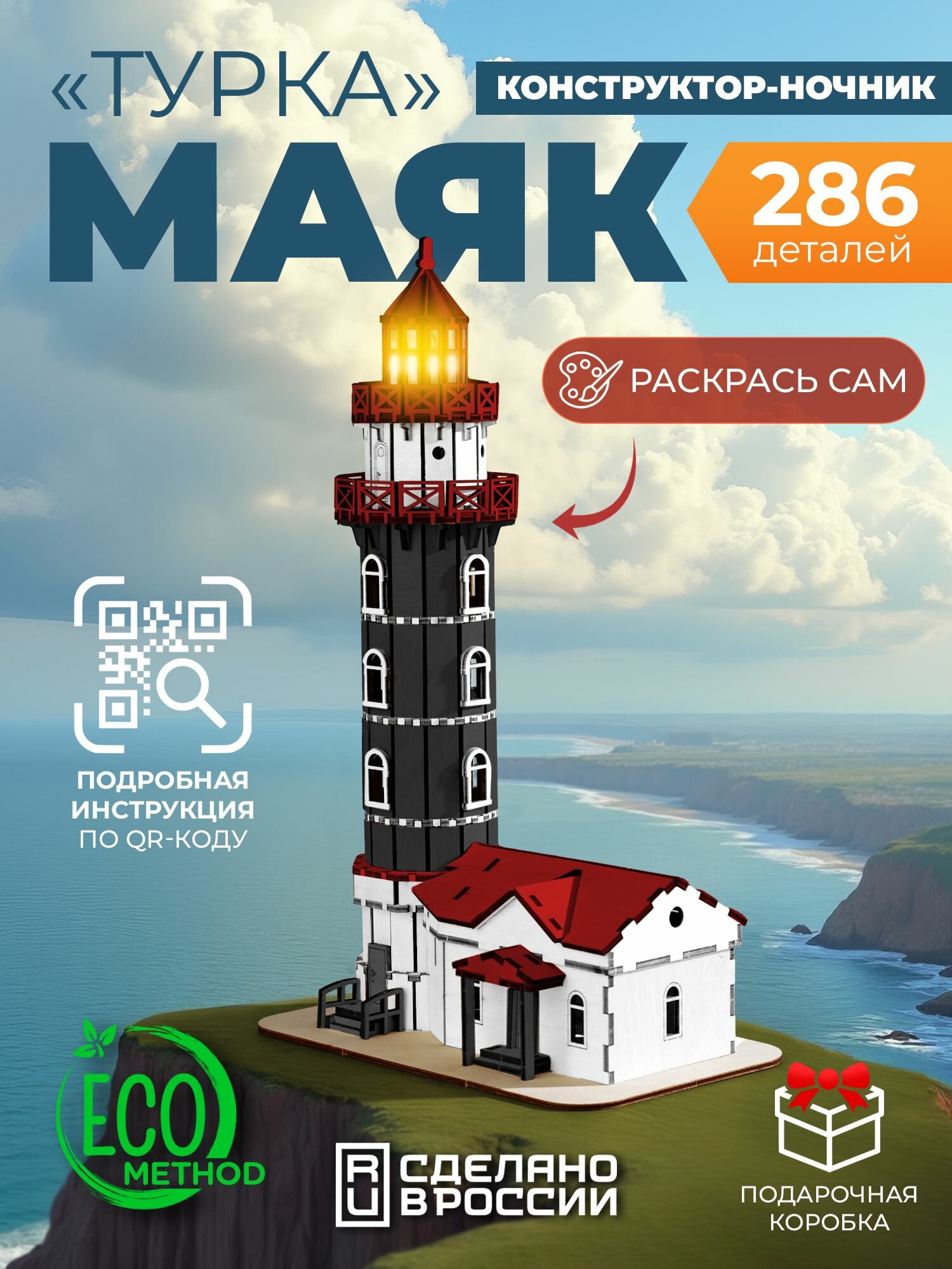 Конструктор для взрослых и детей сборная модель маяк "турка" деревянный конструктор 3д