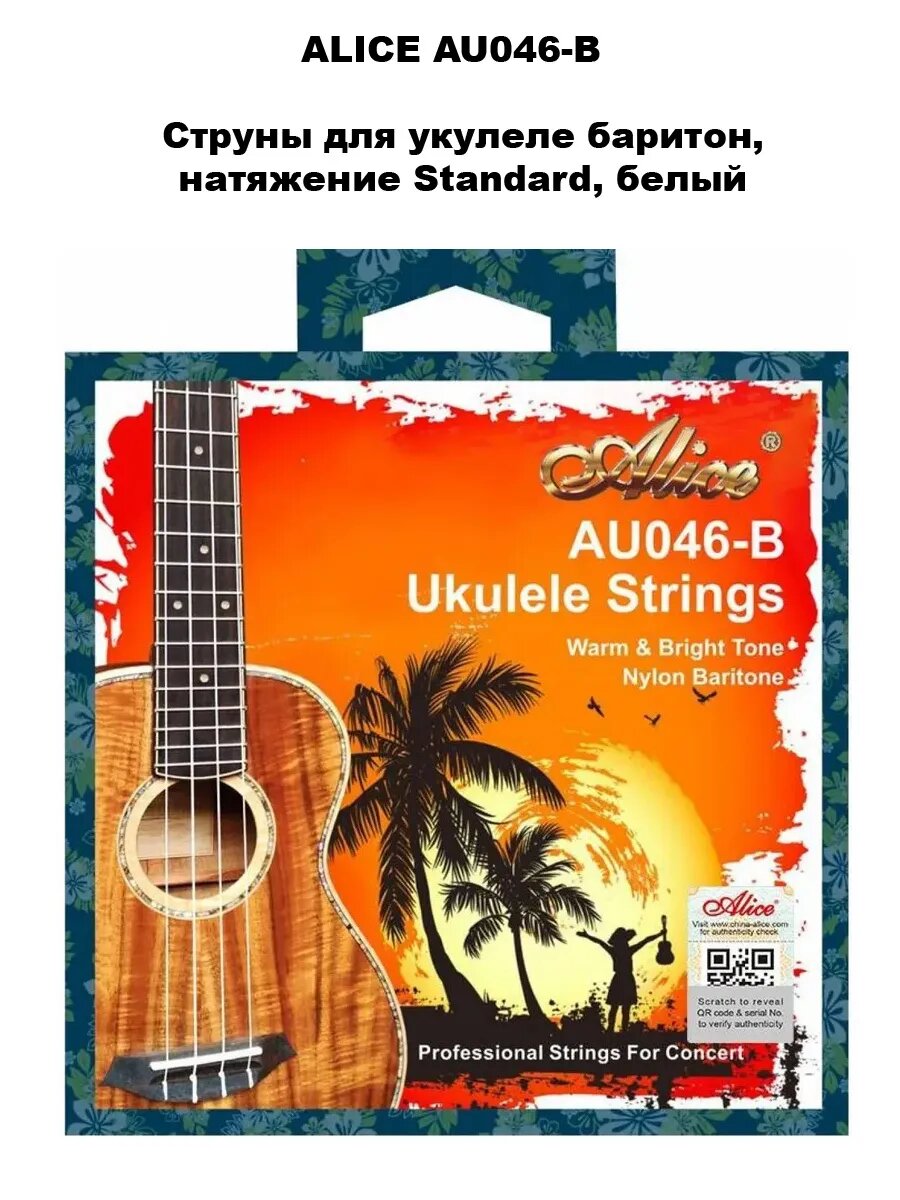Alice Au046-b Струны для укулеле баритон