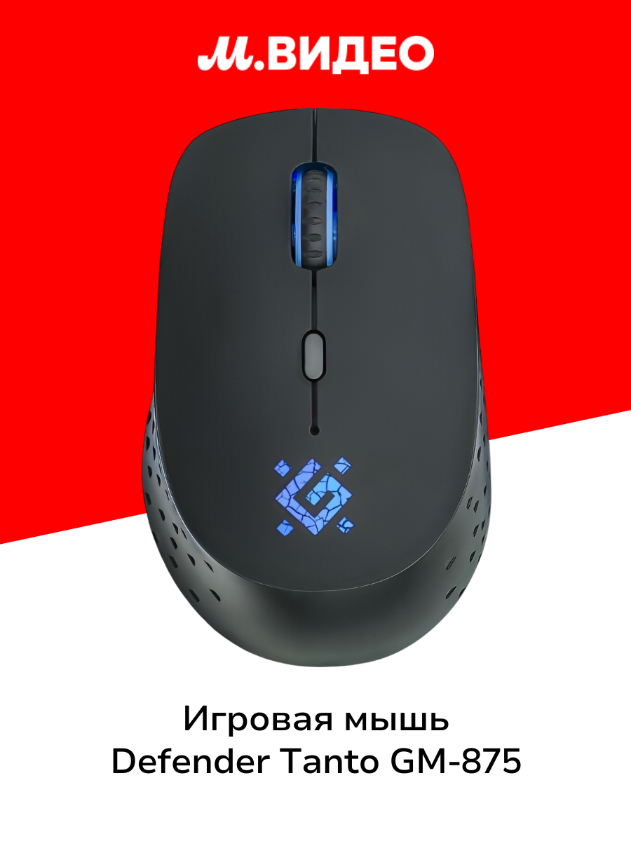 Игровая мышь Defender Tanto GM-875