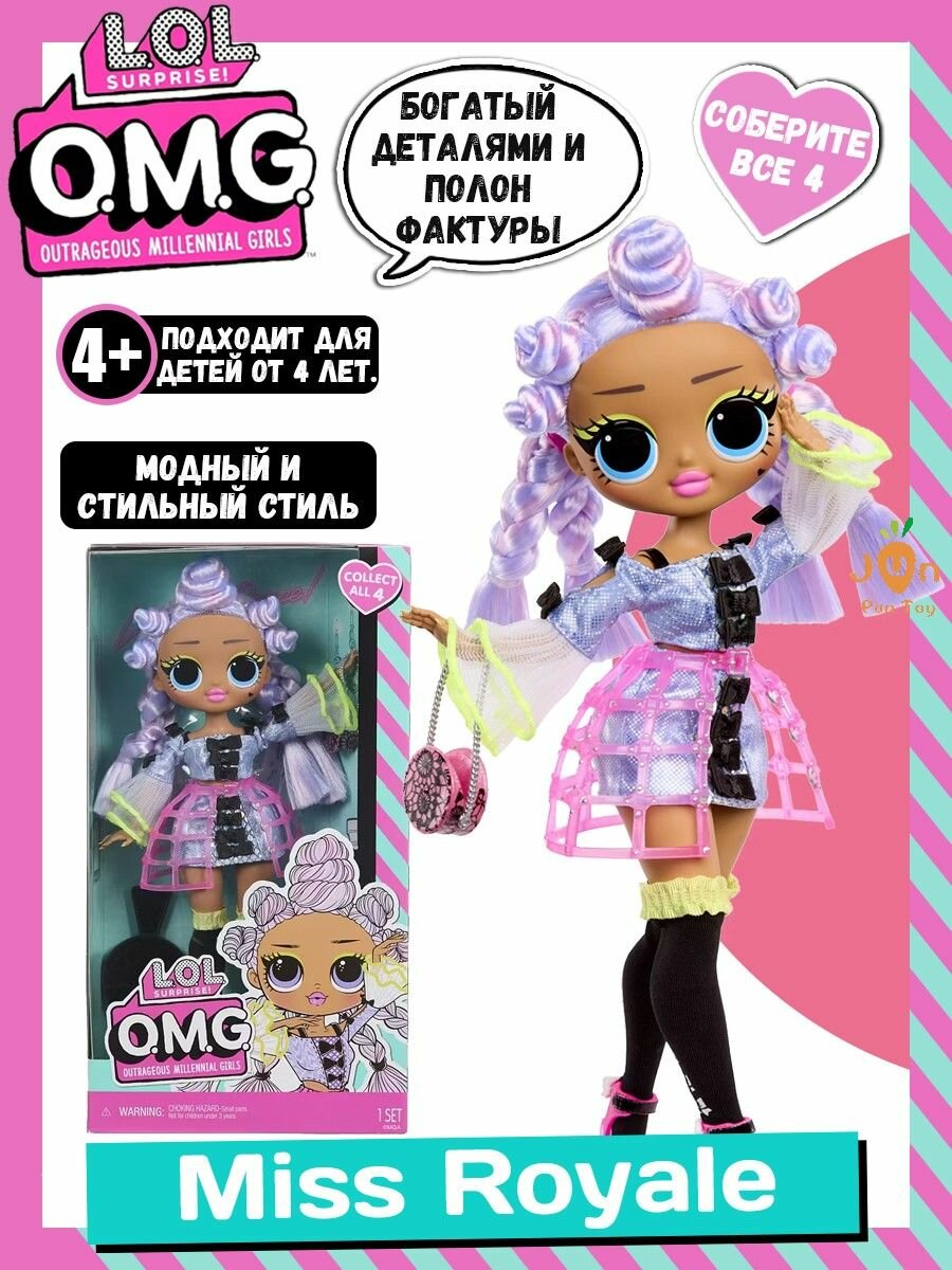 MGA LOL Surprise OMG Miss Royale / игрушки для девочек, куклы лол, с фиолетовыми вьющимися волосами и одеждой, 29 см, подходит для детей от 3 лет и старше