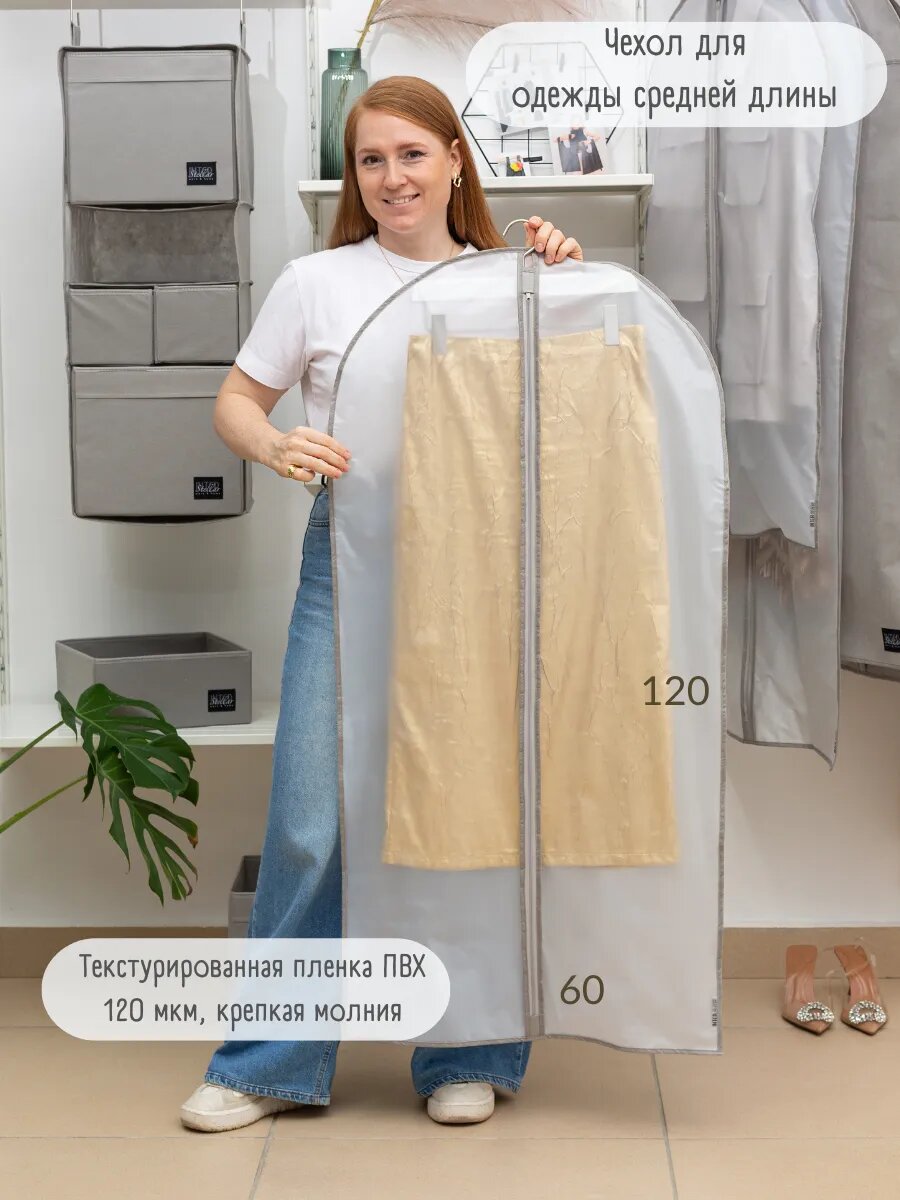 Чехол из пленки ПВХ для хранения одежды, 120 см