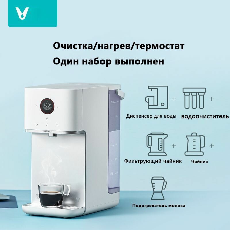 Диспенсер для мгновенной подачи горячей воды X2 pro VIOMI, резервуар для воды объемом 6 л, 6-слойная фильтрация, система обратного осмоса.
