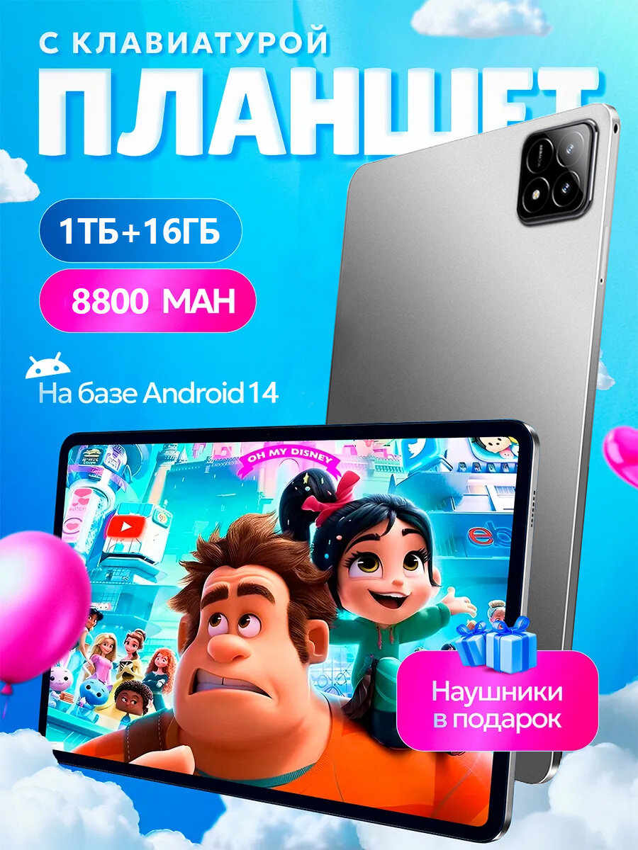 Изысканный планшетный компьютер 16 ГБ + 1024 ГБ, размер экрана 11,6, бесплатные наушники