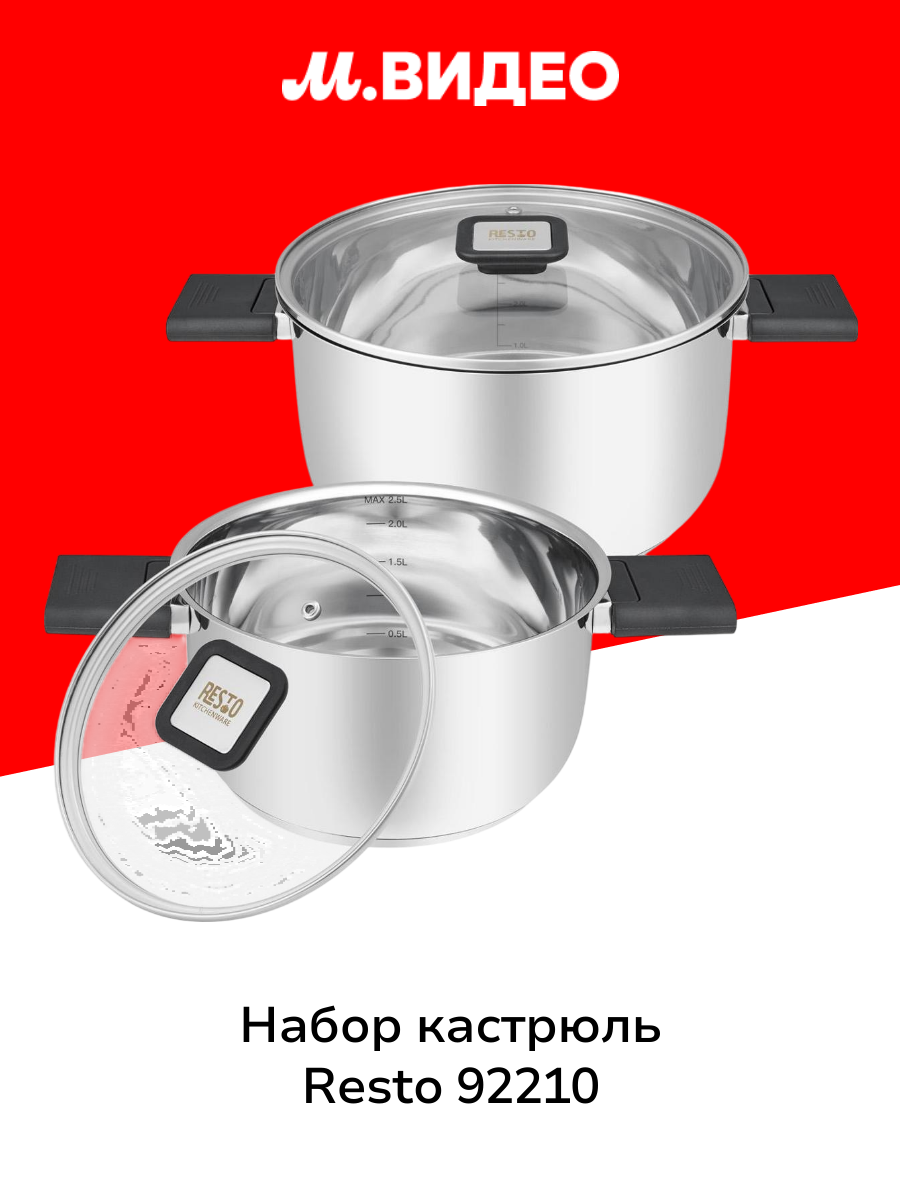 Набор кастрюль, 4 предмета Resto 92210