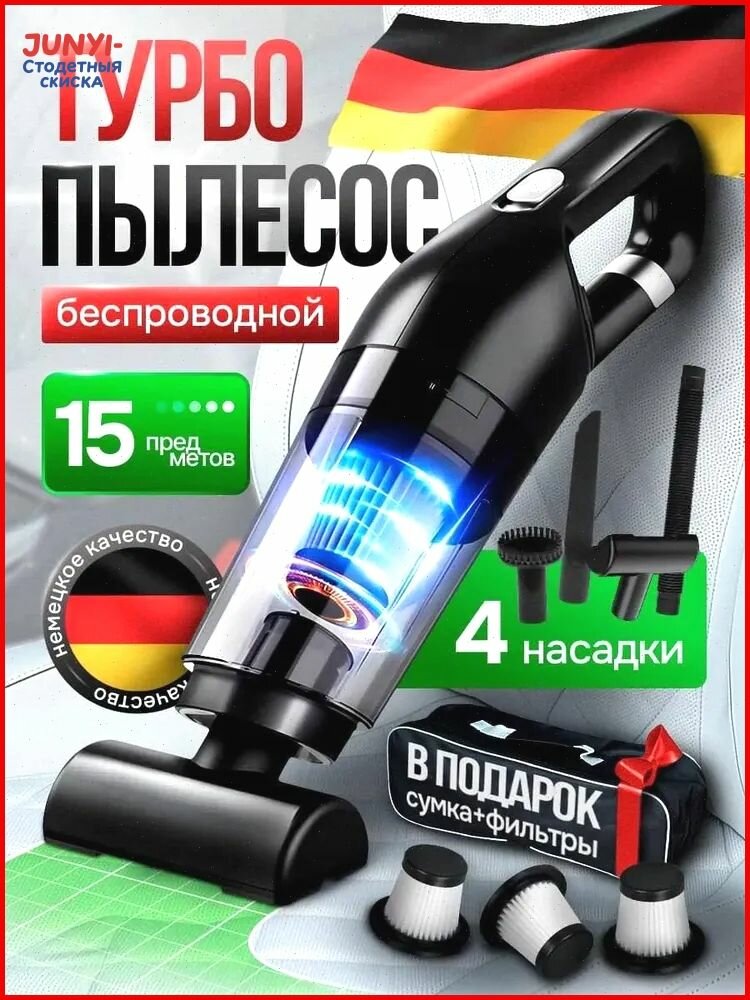 Пылесос для автомобиля беспроводной мощный/ Ручной портативный мини пылесос для салона машины и дома