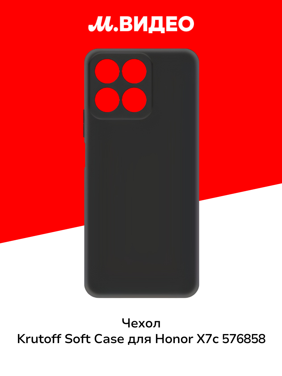Чехол Krutoff Soft Case для Honor X7c 576858