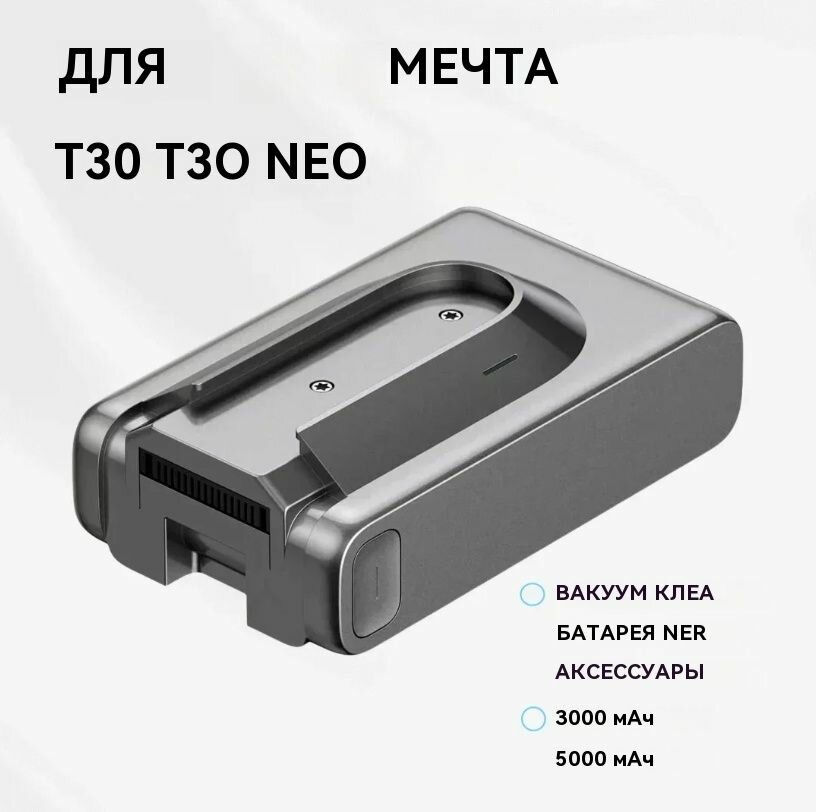 Беспроводной пылесос Dreame T30 R20 может заряжаться25.2V3000MAH